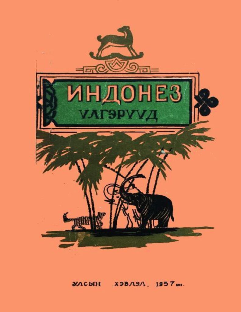 Гэрийн ерөөл ЦАХИМ НОМЫН САН