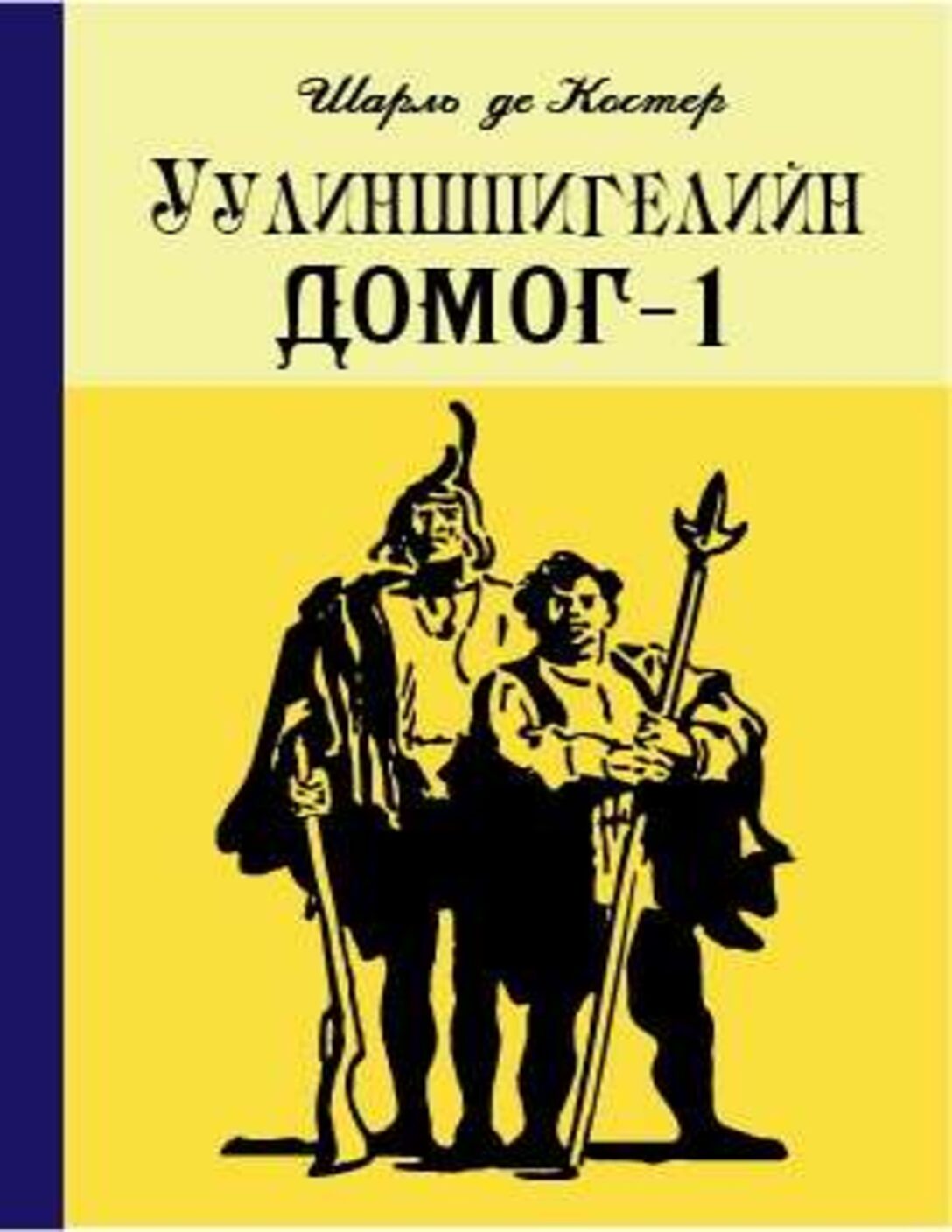 Хөгжөөнт үлгэрийн ном ЦАХИМ НОМЫН САН