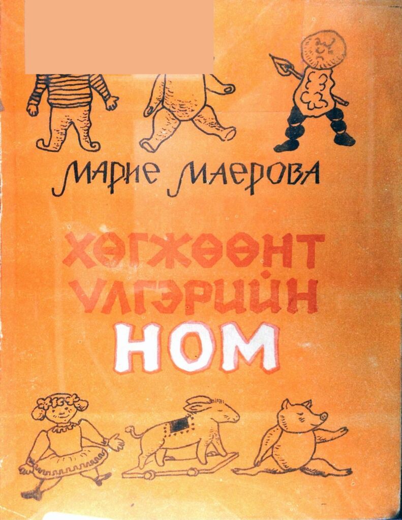 Эрхий мэргэн ЦАХИМ НОМЫН САН