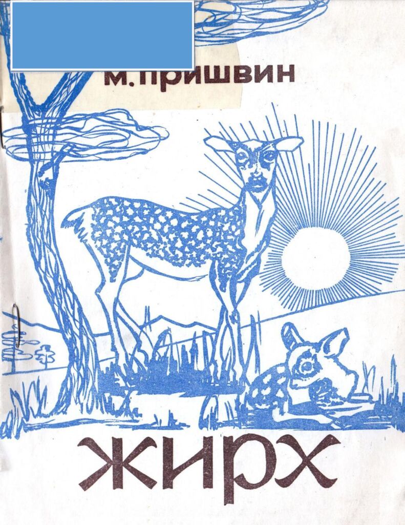Жирх ЦАХИМ НОМЫН САН