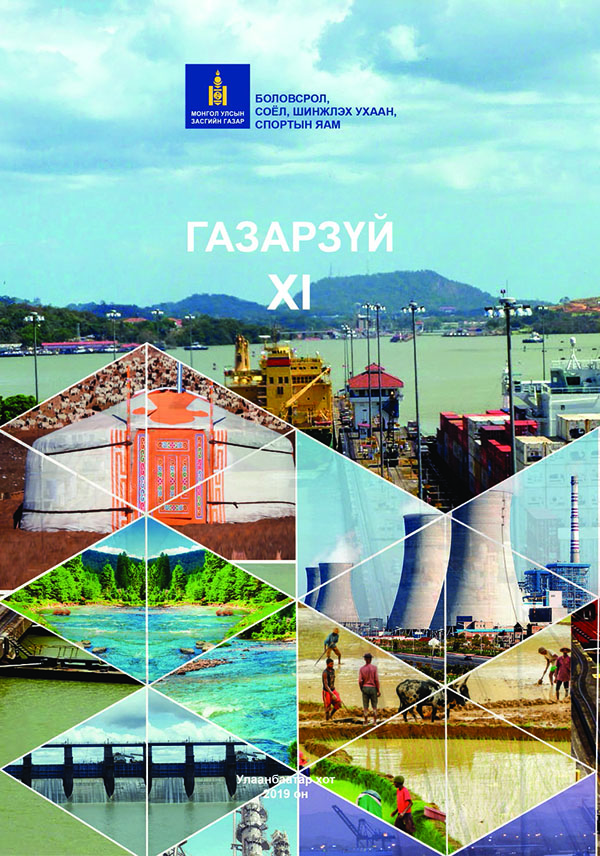 11 р анги ЦАХИМ НОМЫН САН