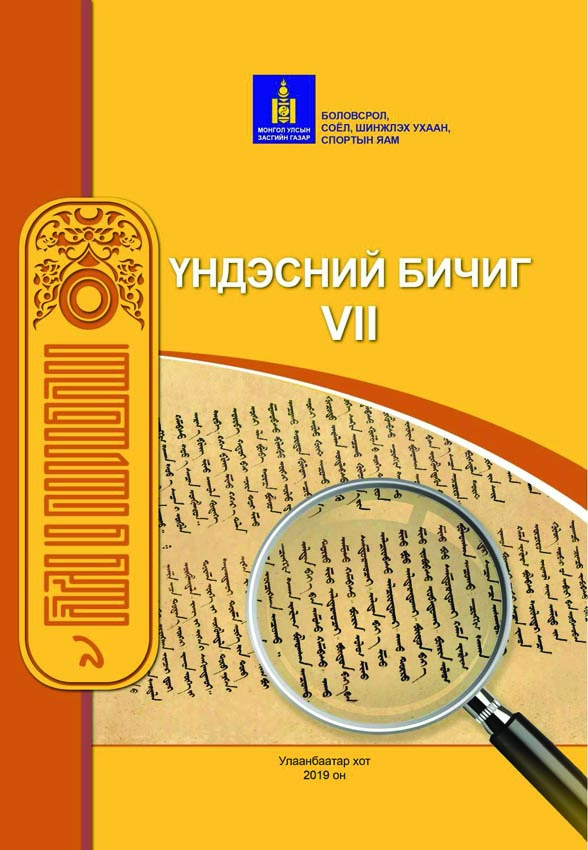 7 р анги ЦАХИМ НОМЫН САН